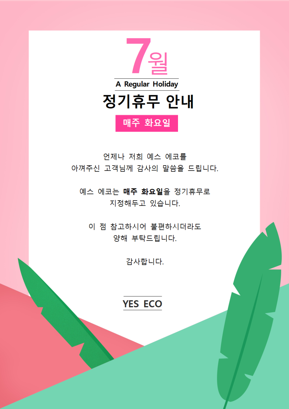 휴무 안내문 여름휴가and연휴and임시휴무 등 상황별로 골라 쓰는 휴무 안내 양식 네이버 블로그