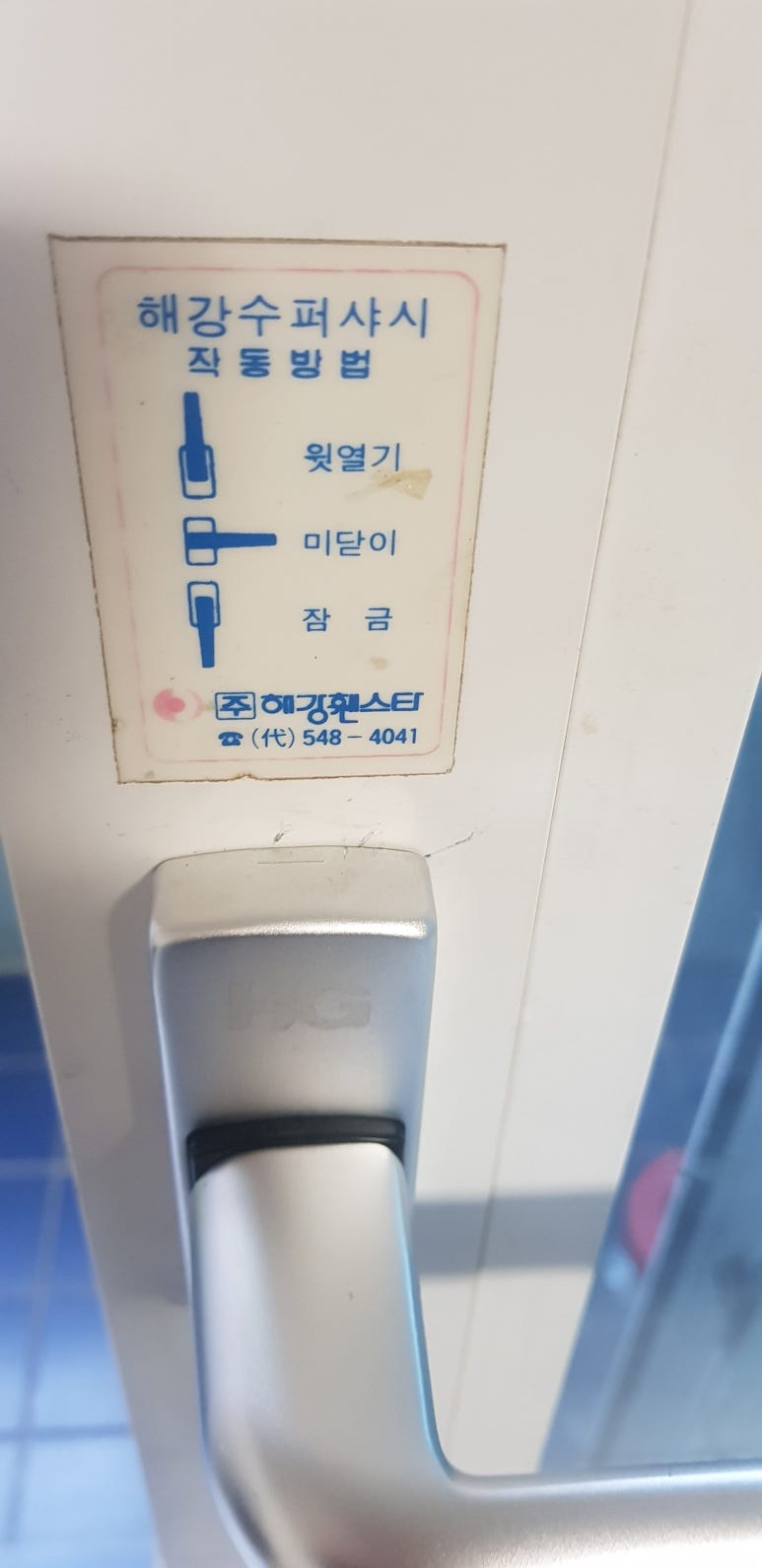 시스템창호수리 해강시스템창호 하부롤러파손 교체 독일시스템창호 수리 네이버 블로그