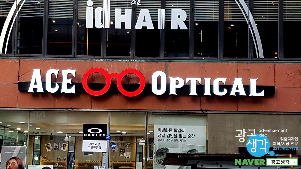 용인간판수원간판군포간판안경점간판안경간판 서울경기권 네이버 블로그