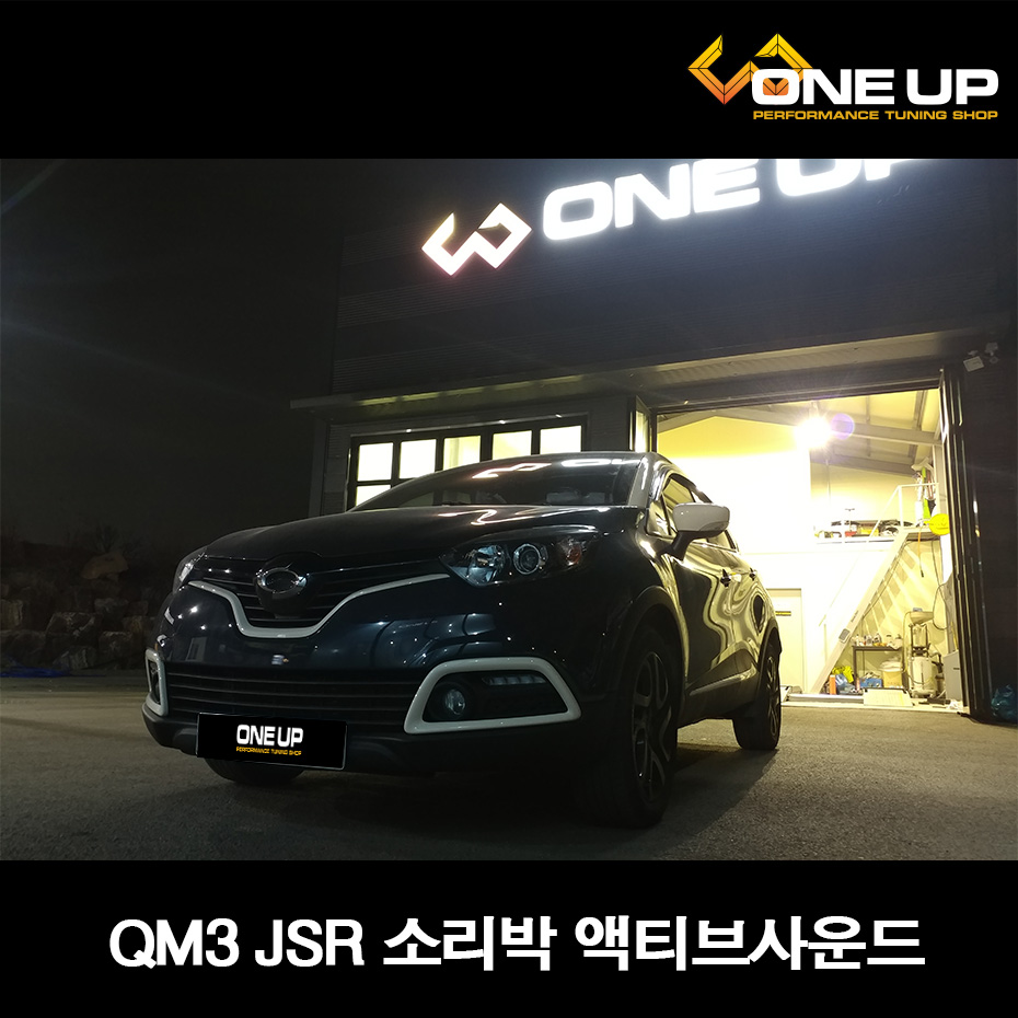 QM3 JSR 소리박 액티브 사운드 | 디젤 차량의 배기음 증폭 & 디젤 배기 사운드 체인지 | 평택 천안 동탄 액티브 사운드 배기 튜닝점 : 네이버 블로그