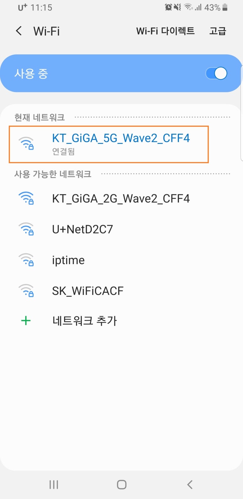 KT 기가 와이파이 공유기 설정 - wifi 이름, 비밀번호 변경 방법 : 네이버 블로그