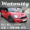 미니 R57 쿠퍼 로드스터 S 제동계통 정비 디스크 로터 브레이크 패드 교환 엔진오일 교환 By 대전 수입차수리