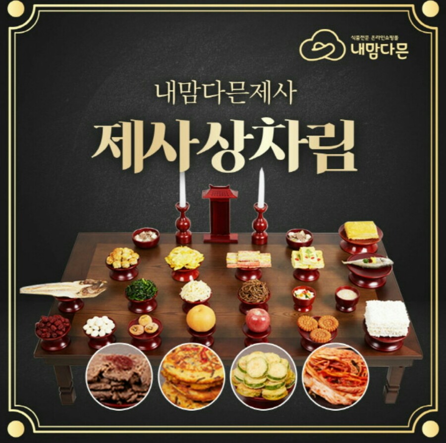 제사음식배달제사음식대행기제사상차림49재음식제사상차림납골당음식 네이버 블로그