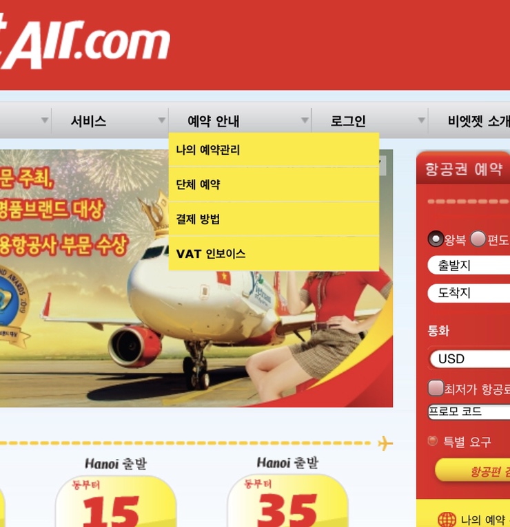 비엣젯항공 예약 항공편 스케줄 변경 홈페이지에서 간단하게 변경하기 네이버 블로그