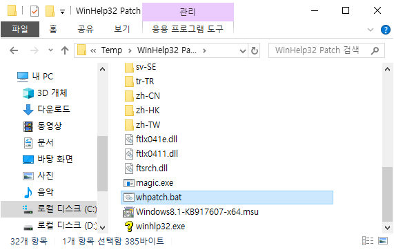 Windows10에서 Help파일 사용하기(WinHlp32.exe) : 네이버 블로그
