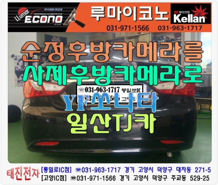 ♦일산 Yf쏘나타 순정후방카메라를 사제후방카메라로 교체했어요♦모터뷰후방카메라 인터뷰후방카메라 국산후방카메라♦원흥동 화정동 문봉동