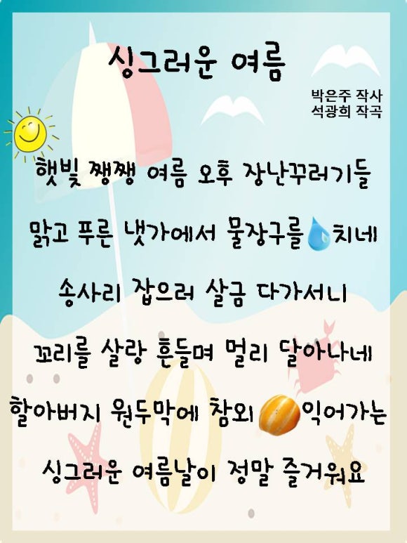 여름 동요 새노래 가사판 10곡 네이버 블로그