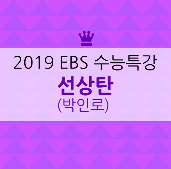 2019 EBS 수능특강 - 선상탄(박인로) 해석/해설 : 네이버 블로그