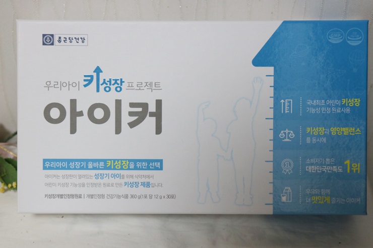 우리아이 키성장 위해 종근당건강 아이커 매일 먹는중 네이버 블로그