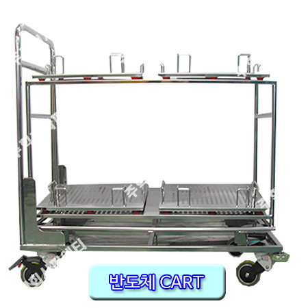 크린룸 비품/크린룸 부대설비/크린룸 대차/반도체 대차/4 FOUP CART : 네이버 블로그