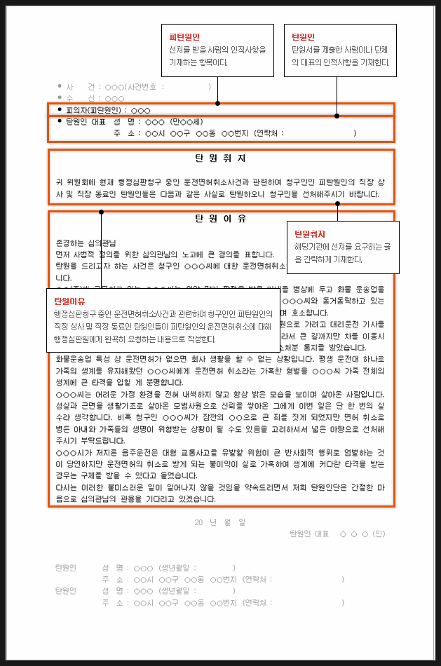 탄원서 작성방법 정확히 알고 진행하세요 네이버 블로그