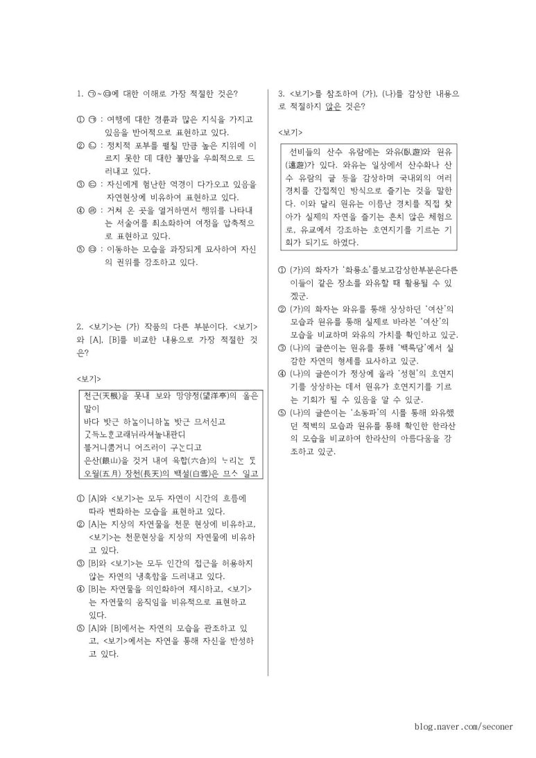 2020년 Ebs 수능완성 고전시가 관동별곡 기출문제 네이버 블로그