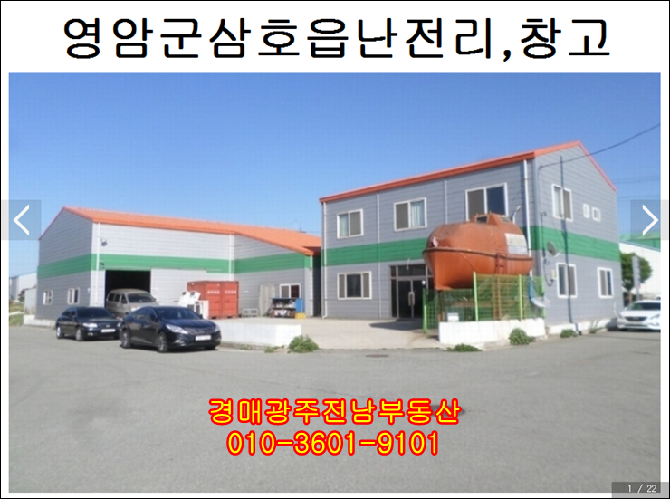 전남경매 영암군 삼호읍 난전리 창고 경매광주전남부동산 네이버 블로그