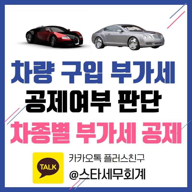 부가세신고 차량 부가가치세 매입세액공제자동차 차종별 공제여부 비교 네이버 블로그