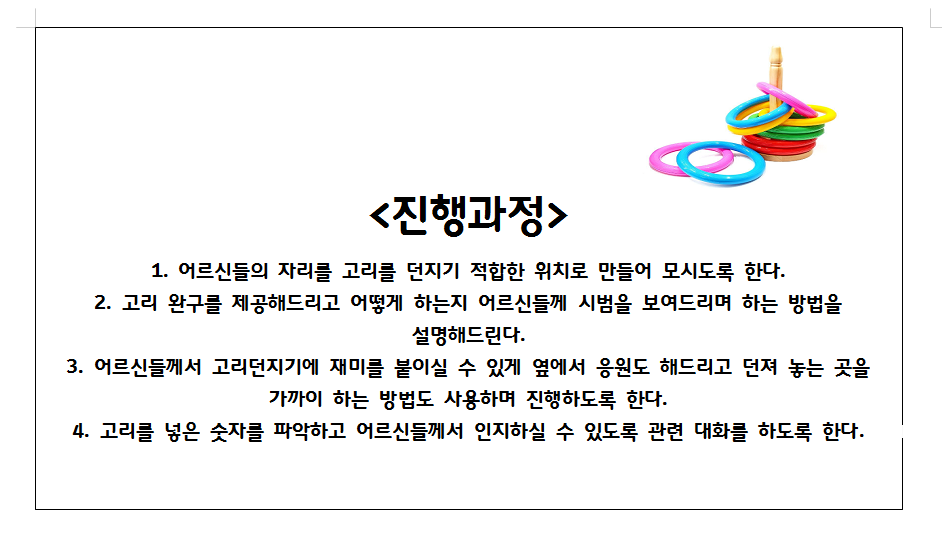 치매예방프로그램고리던지기 네이버 블로그