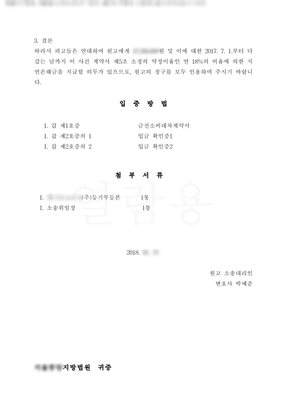 민사소송 절차 1 소장 작성하기 네이버 블로그