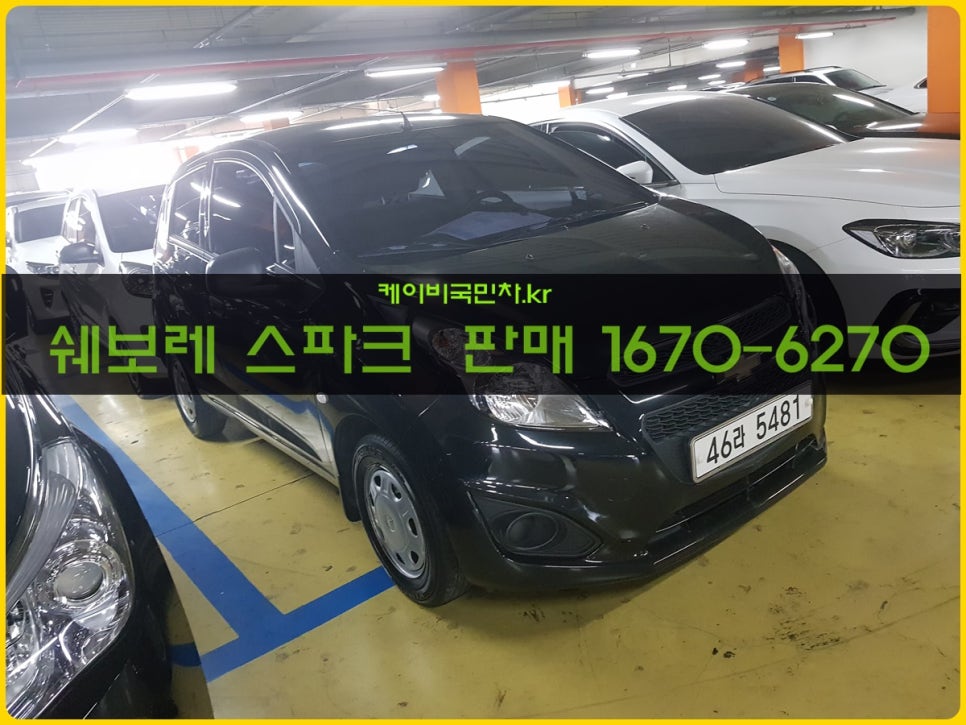 Kb 차차차케이비 차차차 국민차 매매 단지 부천점중고차 쉐보레 스파크 판매내 차 살 때 네이버 블로그