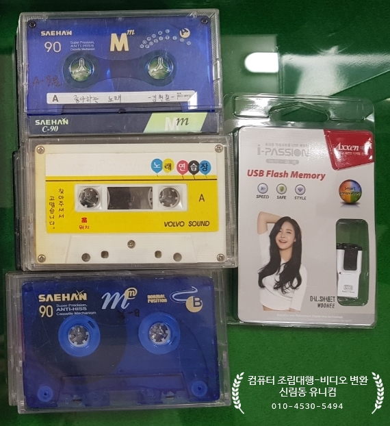 카세트 테이프를 Mp3로 변환하는 방법 카세트 테이프 Mp3 변환작업 비디오테이프 영상 변환작업 후 Usb에 저장해