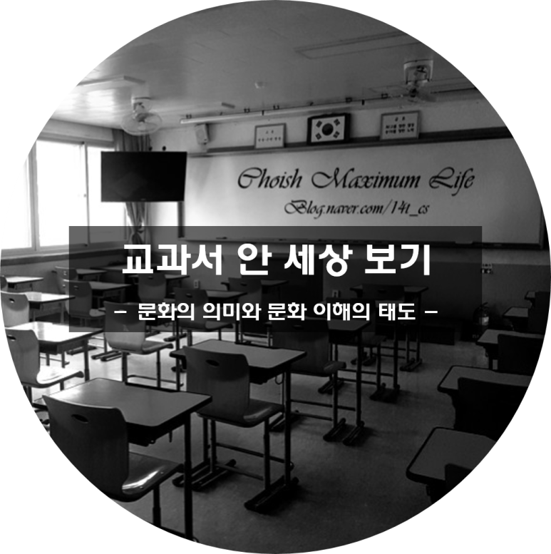 사회문화 내용정리 Theme 23 문화의 의미와 문화 이해의 태도자문화 중심주의 문화 사대주의 문화 상대주의