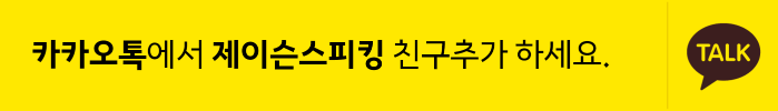 일단 영어로 일단 기다려봐 원어민만 아는 영어회화문정동영어학원 제이슨스피킹 네이버 블로그