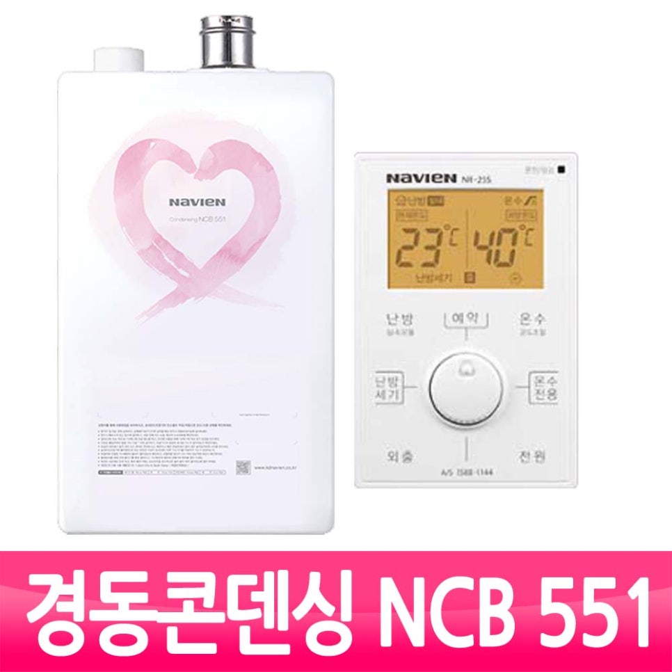 보일러가격 비교 및 종류 경동보일러 린나이보일러 귀뚜라미보일러 대성쎌틱가스보일러 콘덴싱보일러 가스보일러 가격 및 종류