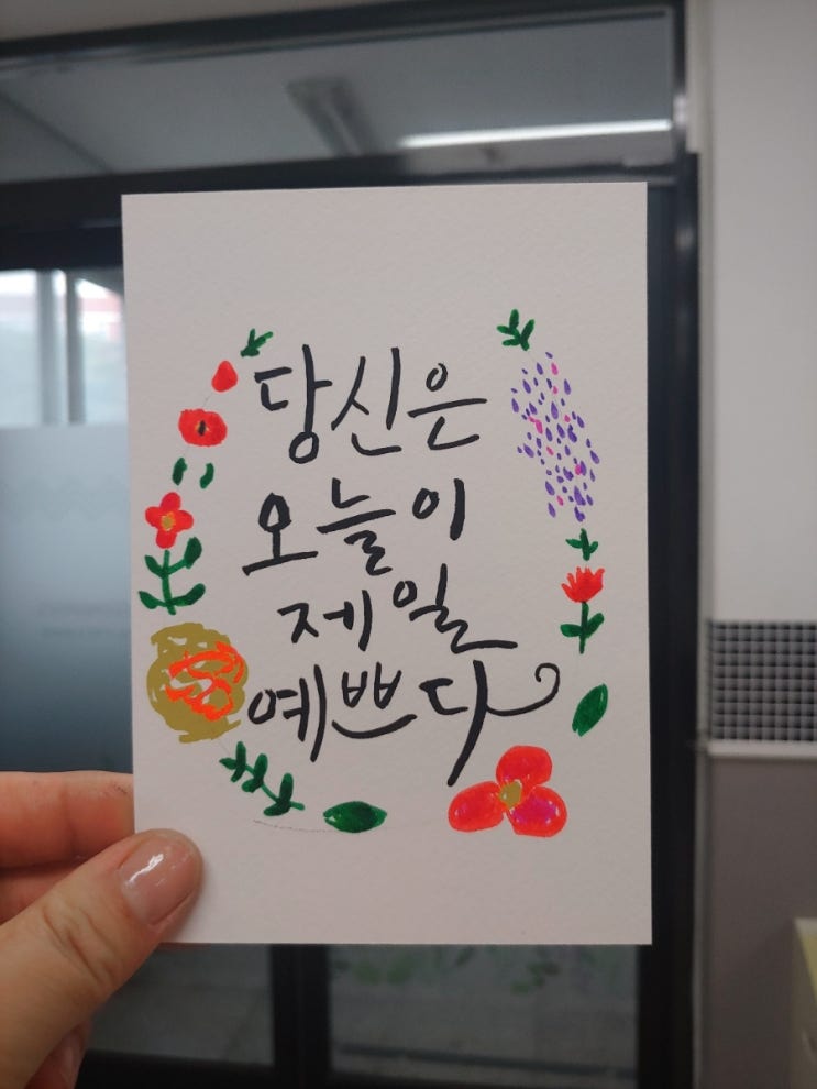 서령중학교교직원분들수업엽서꾸미기캘리그라피수업배달강좌수강생분들작품캘리그라피선물상자꾸미기캘리그라피당진캘리그라피당진캘리