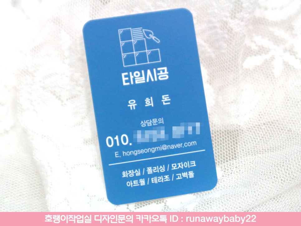 타일명함 타일시공명함 도배명함 시공명함제작 네이버 블로그