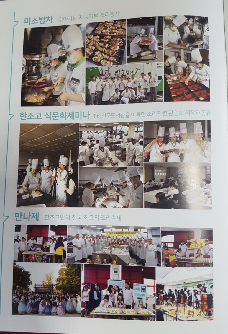 한국조리과학고등학교 한조고 학비 기숙사 비용 네이버 블로그