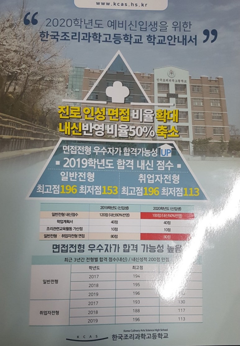한국조리과학고등학교 한조고 학비 기숙사 비용 네이버 블로그