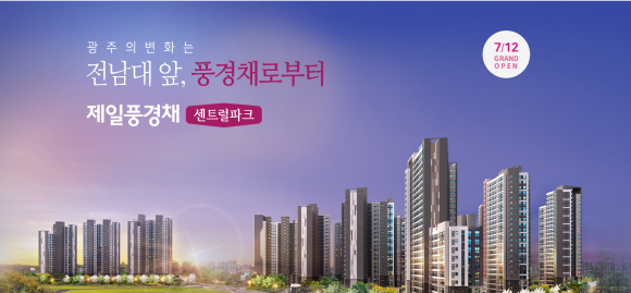 광주 중흥동 제일풍경채 센트럴파크 모델하우스 위치 네이버 블로그