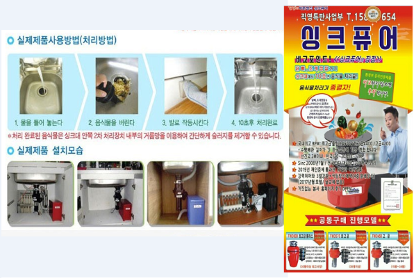 싱크퓨어 음식물분쇄기 싱크퓨어 공동구매 씽크퓨어 가격 비교 네이버 블로그