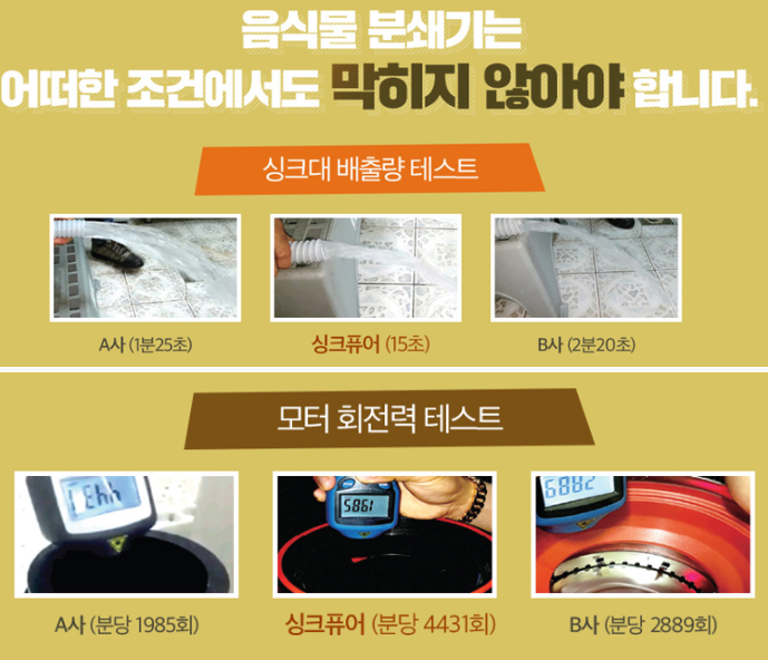 싱크퓨어 음식물분쇄기 싱크퓨어 공동구매 씽크퓨어 가격 비교 네이버 블로그