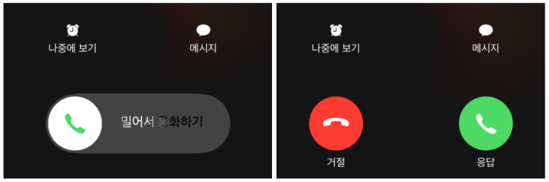 아이폰 전화받을때 화면이 다른경우(밀어서or거절/응답) : 네이버 블로그