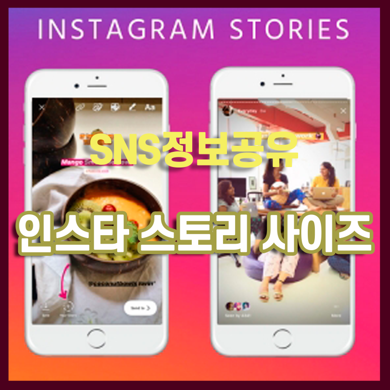 인스타 스토리 사이즈 인스타그램 초보를 위한 기본tip 네이버 블로그