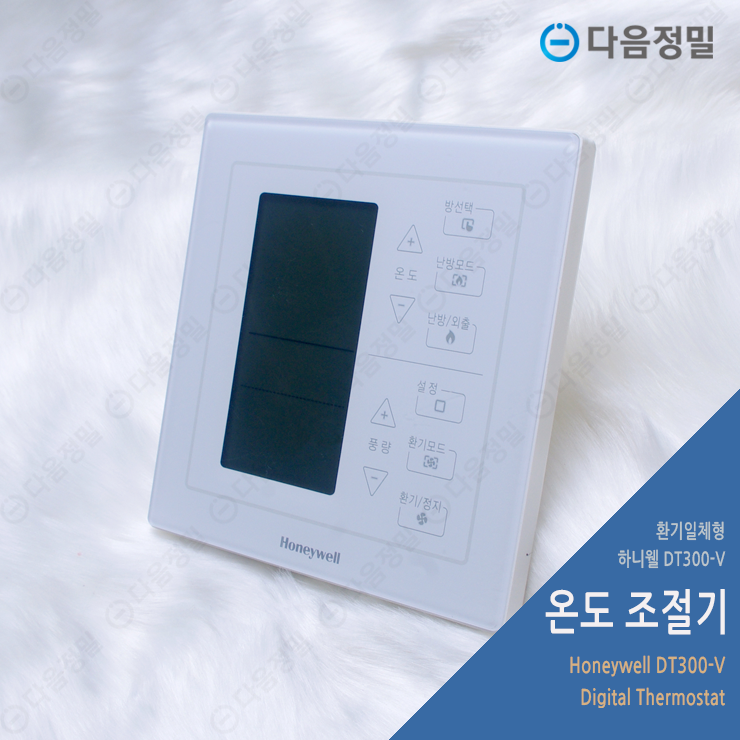 [다음정밀 온도조절기] 하니웰 디지털 터치형 환기일체형 온도조절기 DT300-V : 네이버 블로그