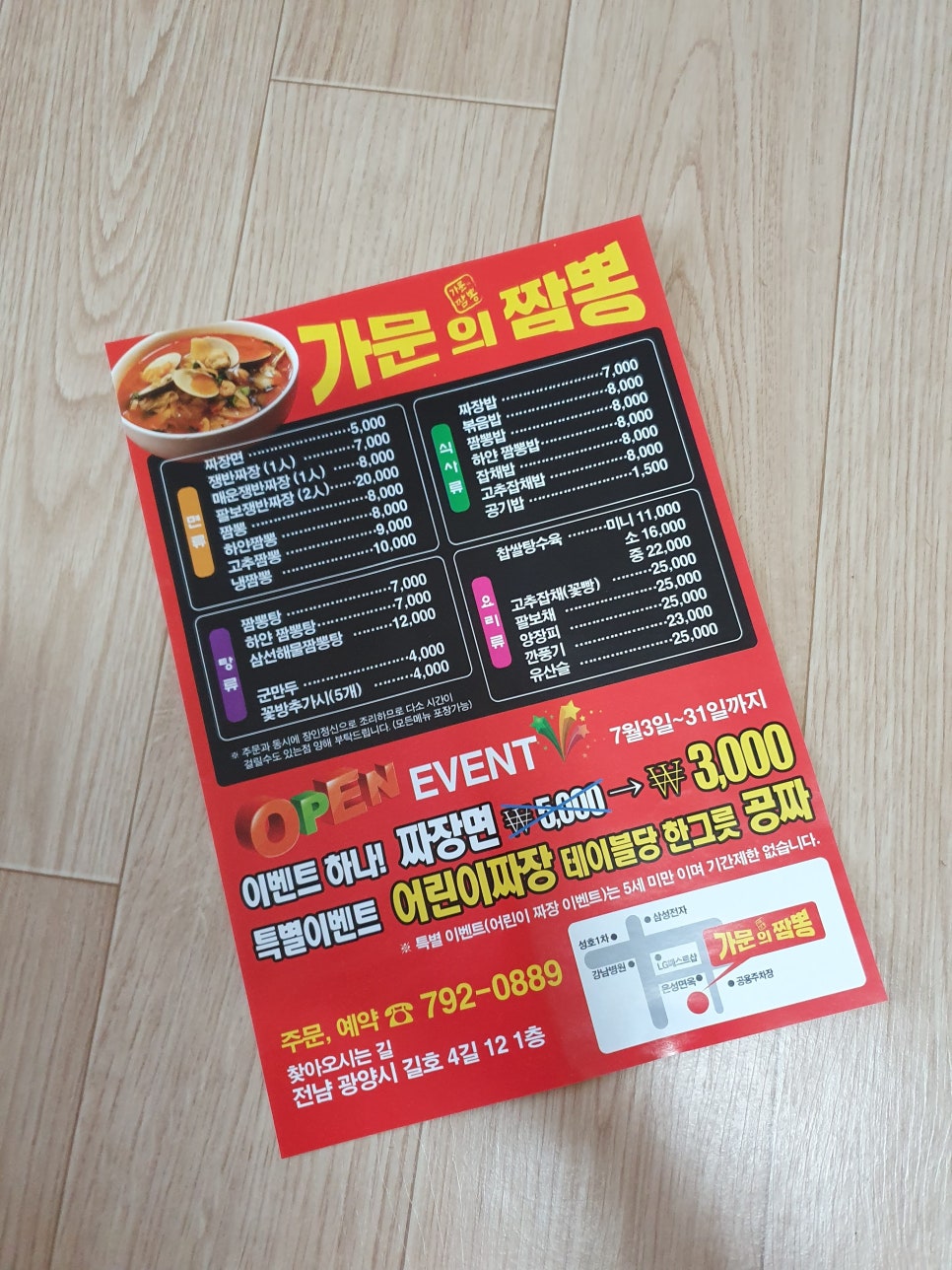 전남 광양 중마동 맛집 가문의짬뽕 여름별미 냉짬뽕과 취향저격 찹쌀탕수육 네이버 블로그
