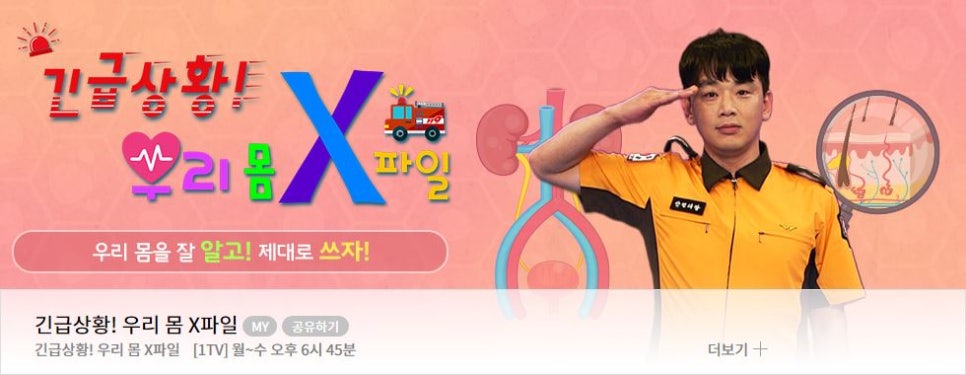 [EBS] 긴급상황! 우리 몸 X 파일 & 삐뽀삐뽀! 우리 몸 X 파일 - 위험에 빠진 어린이들의 안전사고 대처법과 예방법 : 네이버 블로그