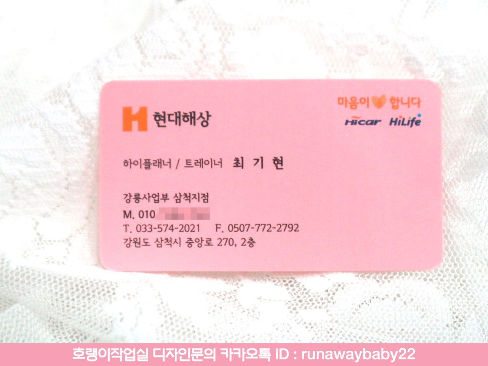 현대해상명함 보험명함 플래너명함 하이카명함 이쁜명함 네이버 블로그