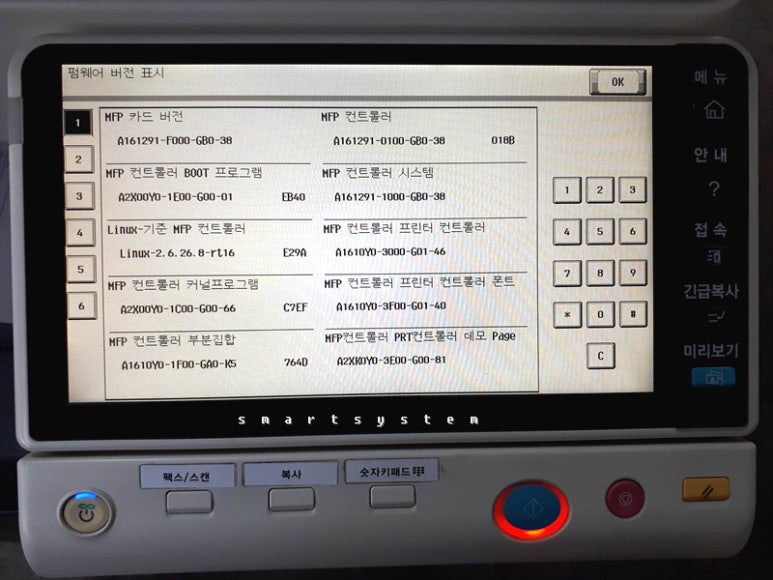 A3컬러복합기 신도 D410 서비스모드 메뉴 #대부분 사용 해본적 없는것들 포함 : 네이버 블로그