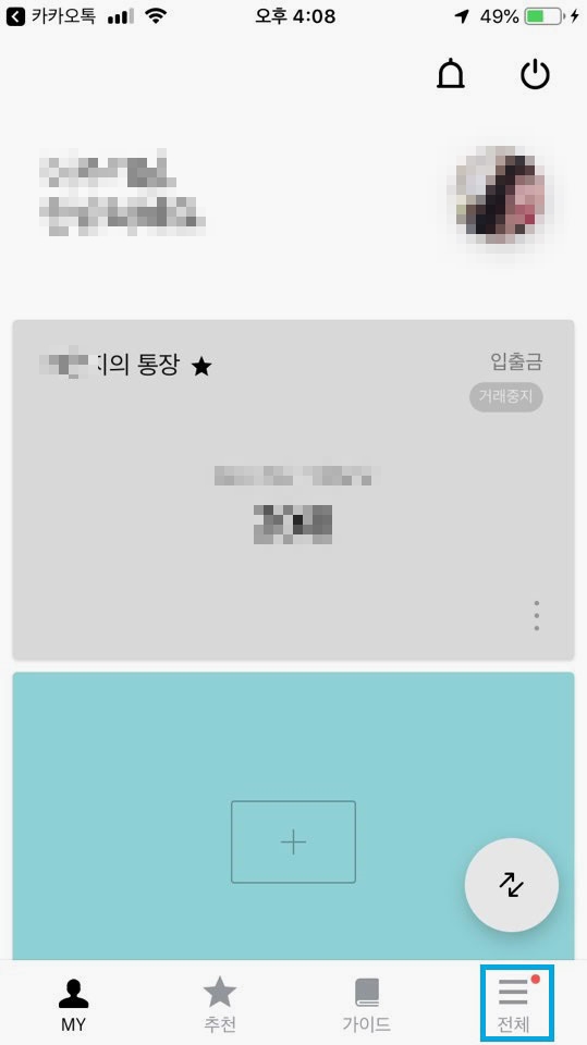 kakaobank [카카오뱅크] PC버전으로 사용하는 방법 알아보아요~ : 네이버 블로그