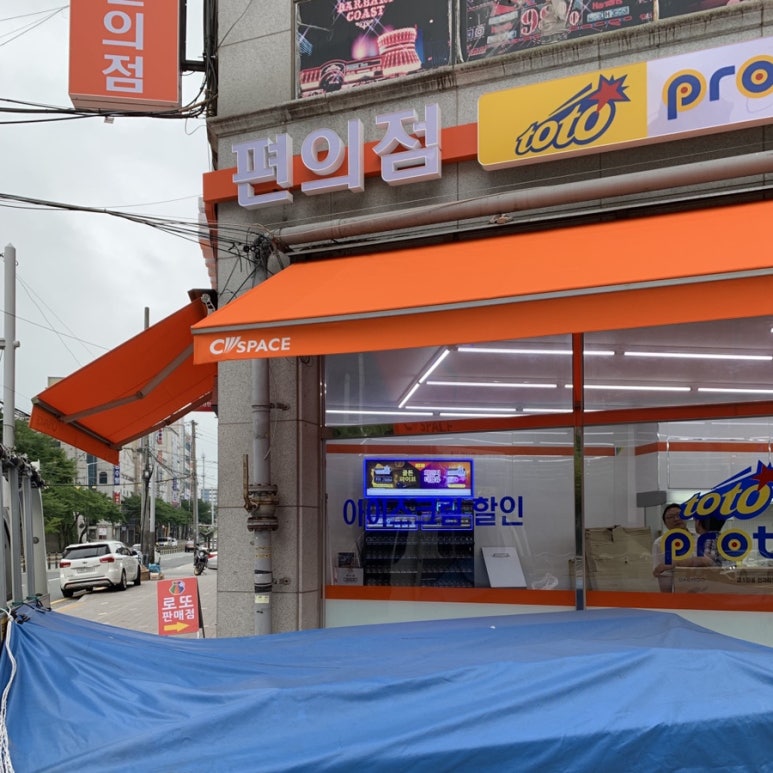부산어닝천갈이 김해 씨스페이스 편의점 어닝천갈이 시공 네이버 블로그