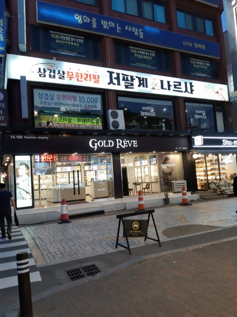 평택역맛집 저팔계나르샤 고기뷔페 솔직후기 네이버 블로그
