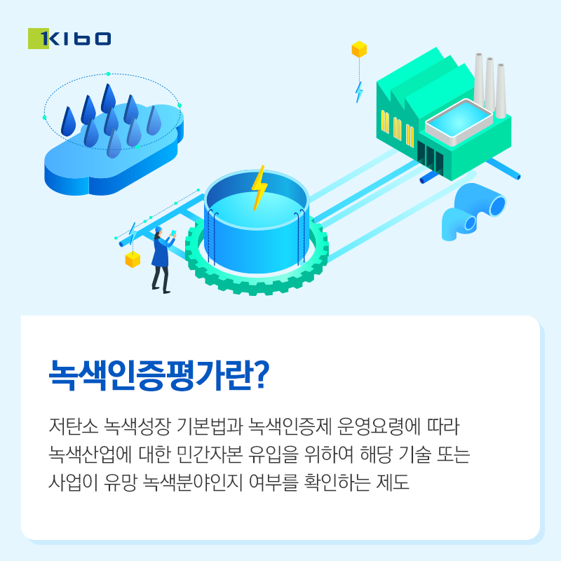 국제기술인증원 기술보증기금의 녹색인증평가 네이버 블로그