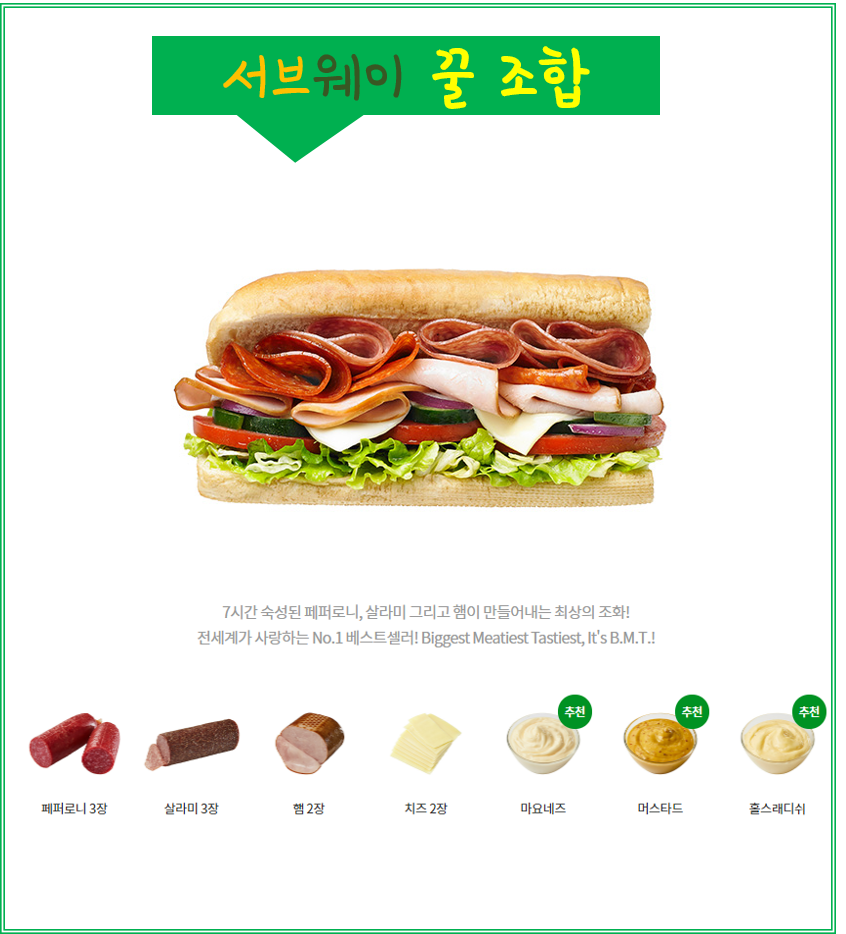 서브웨이 메뉴 빵 야채 소스 떠오르는 꿀조합 Best 5 소개합니다 네이버 블로그