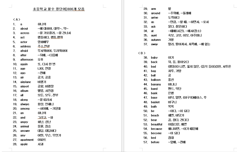 초등학교 필수 영단어 800개 모음교육부자료 네이버 블로그