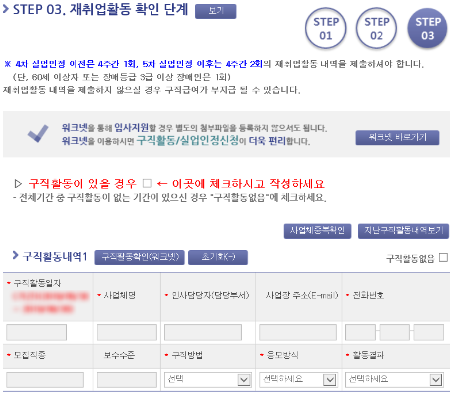 실업급여 3차 실업인정 신청인터넷 면접보고 면접 확인서 제출 네이버 블로그