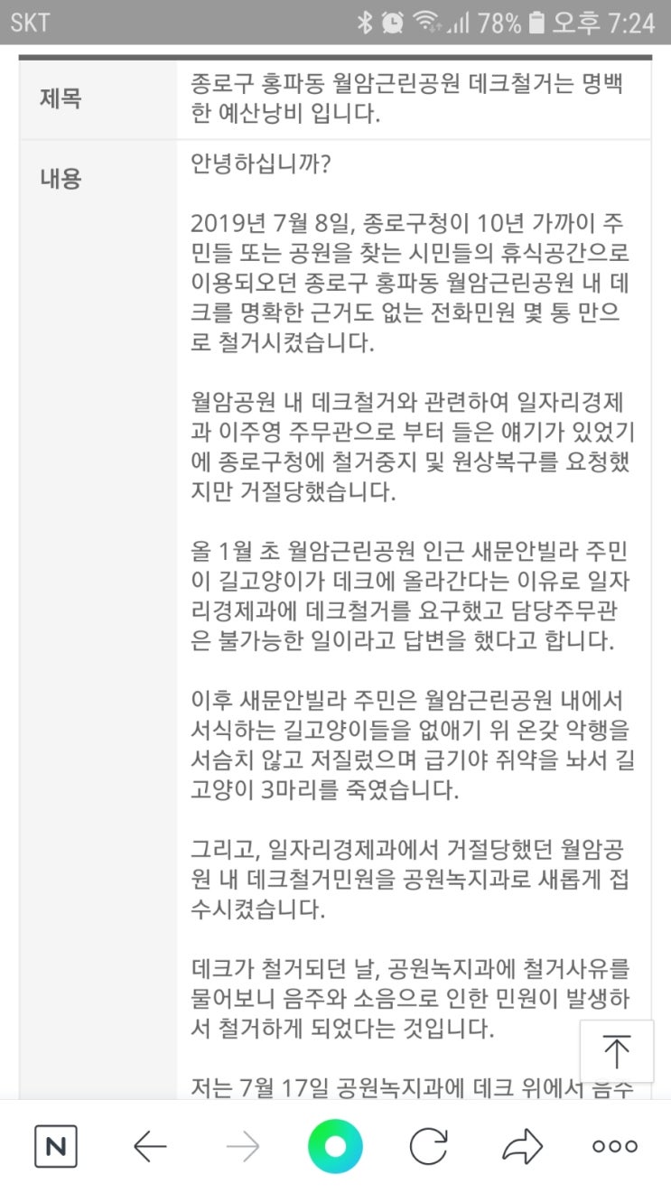 종로구청 예산낭비신고 : 네이버 블로그