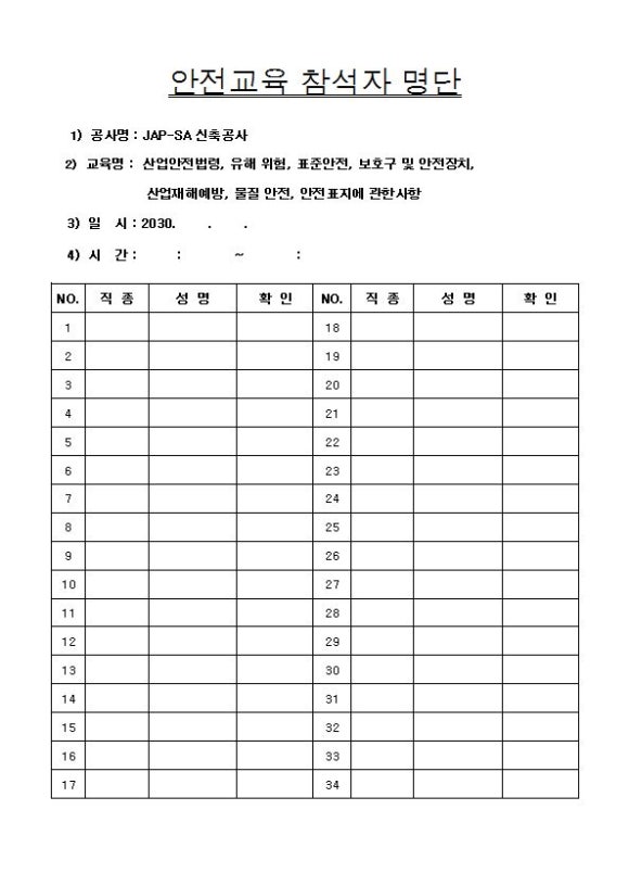 안전교육 참석자 확인양식엑셀 네이버 블로그