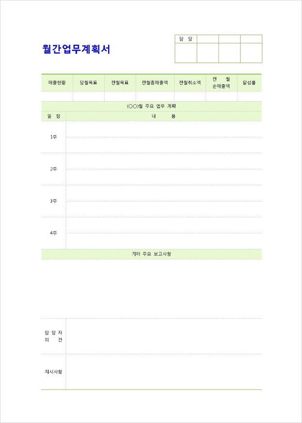 업무계획서 양식 주간 월간 신년 업무수행계획서 무료 샘플 네이버 블로그