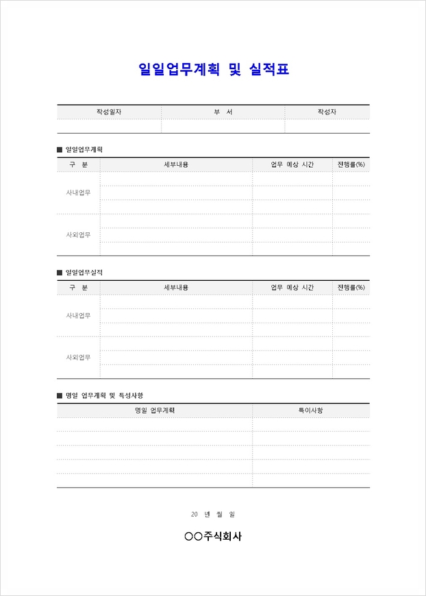 업무계획서 양식 주간 월간 신년 업무수행계획서 무료 샘플 네이버 블로그